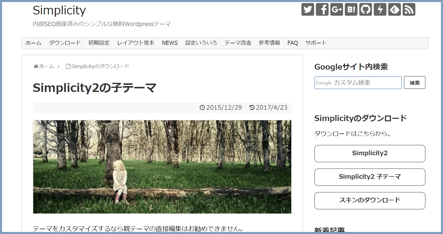 Simplicity2のカスタマイズに欠かせない！WordPressに子テーマを設定する方法 | ゼロからアフィリエイトで稼ぐためのブログ
