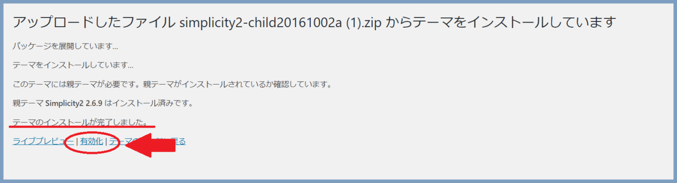 Simplicity2のカスタマイズに欠かせない！WordPressに子テーマを設定する方法 | ゼロからアフィリエイトで稼ぐためのブログ